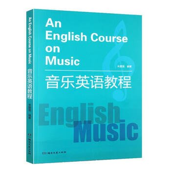 音乐英语教程