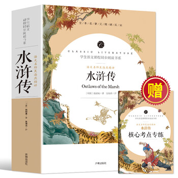四大名著青少版全套原著版初中生小学生版足本无删减红楼梦西游记水浒传三国演义原著半白话文版 水浒传