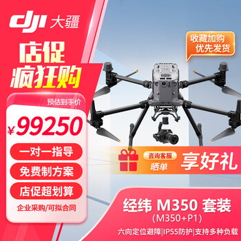 【大疆M350+P1】大疆 DJI 无人机 经纬M350RTK 大型行业版高清航拍器+禅思P1三轴云台相机 全画幅 测绘挂载 含内存卡【行情 报价 价格 评测】-京东
