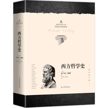 西方哲学史