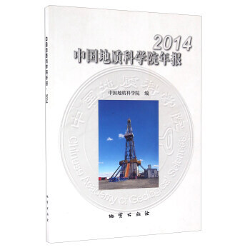 中国地质科学院年报