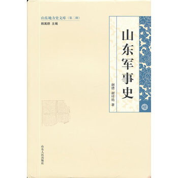 山东军事史