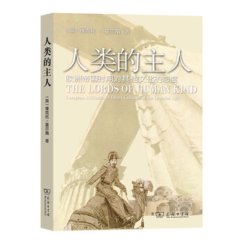 人类的主人