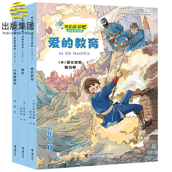 快乐读书吧（六年级 套装共3册）