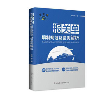 报关单填制规范及案例解析