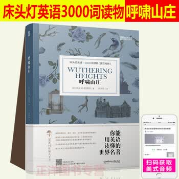 正版含音频】呼啸山庄纯英文版书籍 床头灯英语读本系列3000词 高中生英语读物课外阅读美文英语小说