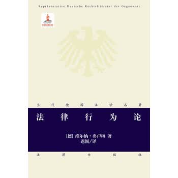 法律行为论