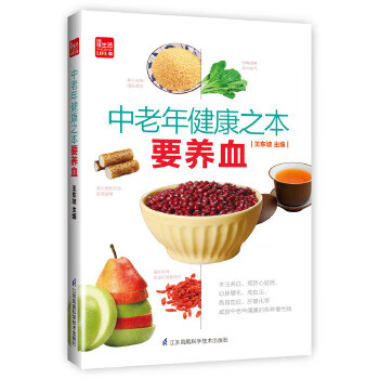 中老年健康之本要养血(凤凰生活)
