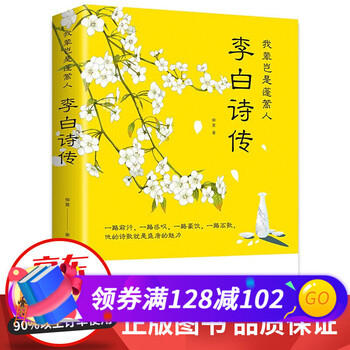 我辈岂是蓬蒿人 李白诗传