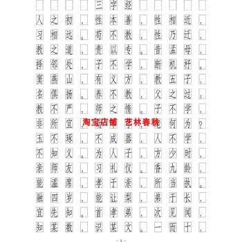 机械建筑工程制图 长仿宋体硬笔字帖 三字经弟子规百家姓千字文 长仿宋体 长方格7*10（请先联系