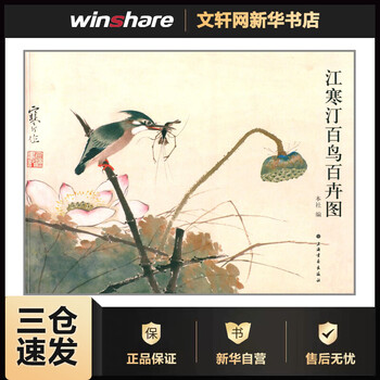 江寒汀百鸟百卉图