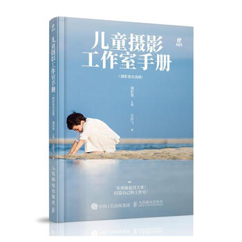 RT儿童摄影工作室手册 摄影客优选版摄影客人民邮电出版社9787115524478