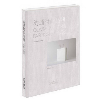 沟通时尚品牌