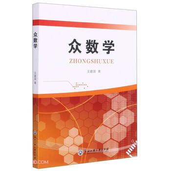 众数学
