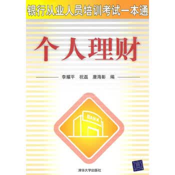 个人理财