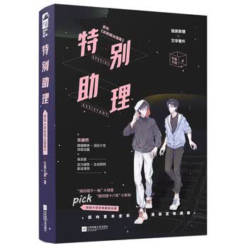 特别助理
