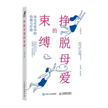 挣脱母爱的束缚：母女关系中的伤痛与疗愈（智元微库出品）