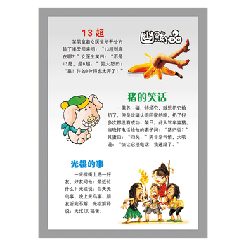 厕所文化宣传画卫生间标语小笑话幽默小品故事开心一笑覆膜TKP100 TKP100-01 厕所幽默小笑话 20*15厘米 覆膜防水PP贴纸