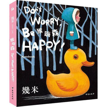 猴嗨森 9787516822326 幾米 台海出版社 全新正版