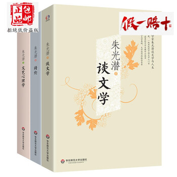 朱光潜谈文学(谈文学+诗论+文艺心理学。美学家朱光潜谈文学与人生，的中学生课外书，一版再【拒绝低价盗版图书】