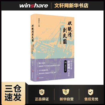 从晚清到民国 50万册纪念版