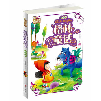 格林童话:拼音版