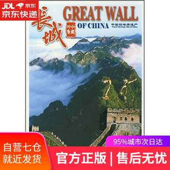 【正版图书】长城