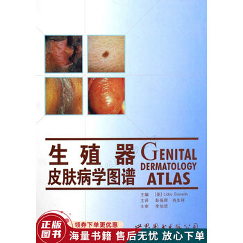 生殖器皮肤病学图谱