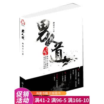 男人道