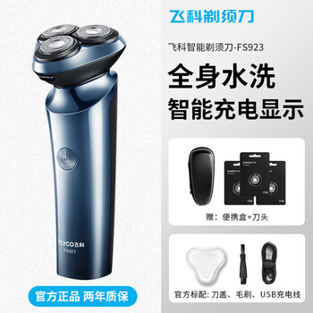 飞科（FLYCO）剃须刀男士电动全身水洗快充电动刮胡刀 FS923+便携盒+刀头【图片 价格 品牌 报价】-京东