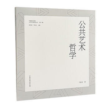 公共艺术哲学