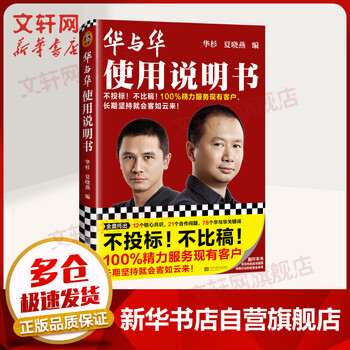 华与华使用说明书