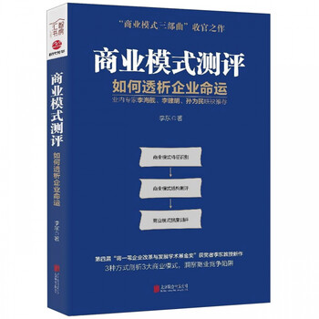 商业模式测评(如何透析企业命运)