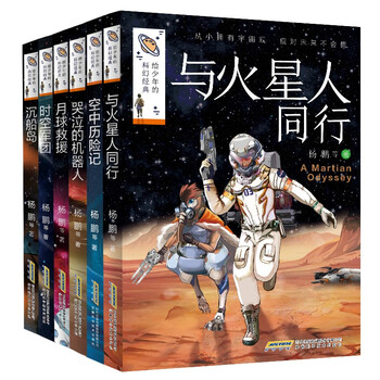 给少年的科幻经典（套装全6册）(中国环境标志产品 绿色印刷)