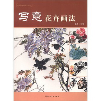 写意花卉画法