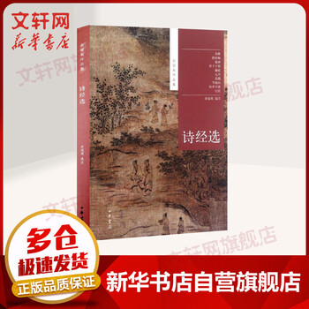 诗经选