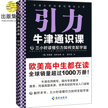 牛津通识课：引力