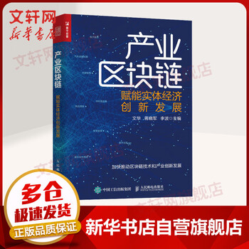 产业区块链 赋能实体经济创新发展