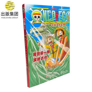 航海王千年龙传说小说