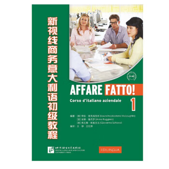 【正版速发】 新视线商务意大利语初级教程 [意]劳拉·麦克洛克林,安娜·鲁杰罗,焦