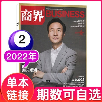 【单本可自选】商界杂志2022年5月企业经营管理财经贸易经管类期刊【单本】 2022年2月