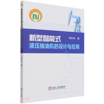 新型智能式液压抽油机的设计与应用