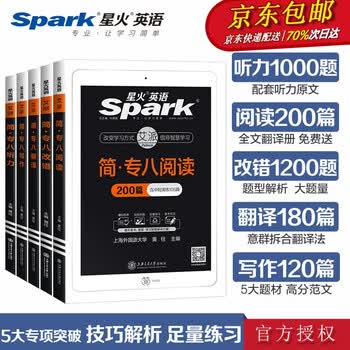 【自营包邮】星火英语专八阅读理解听力翻译改错写作文专项训练2022全套tem8备考资料专业英语八级11册套装搭真题试卷词汇书2021