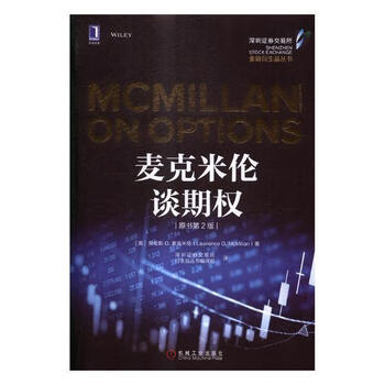 包邮：麦克米伦谈期权金融与投资期货交易基本知识 图书