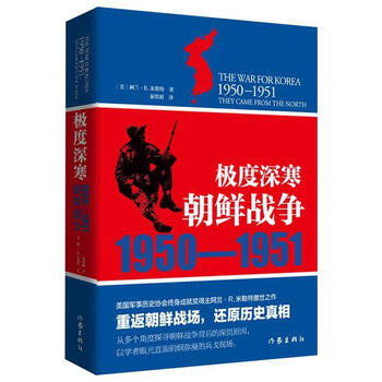 朝鲜战争1950—1951:极度深寒