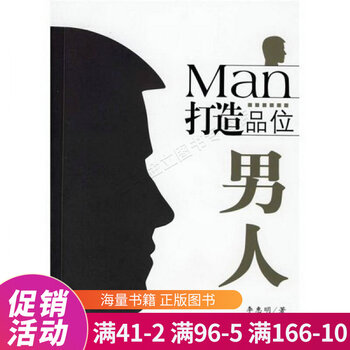 打造品位男人