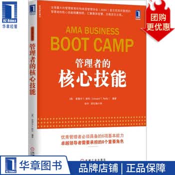 包邮 管理者的核心技能[图书]3802863