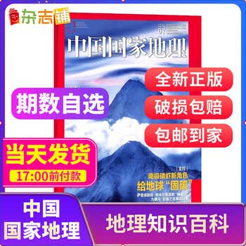 【现货包邮】期数自选 中国国家地理杂志单期订阅 2021年5/6/7/8/9/11/12月、2022年1月/2月/3月/4月/5月/6月单期、6-8月季度杂志订阅 杂志铺 2021年6月期【现货】