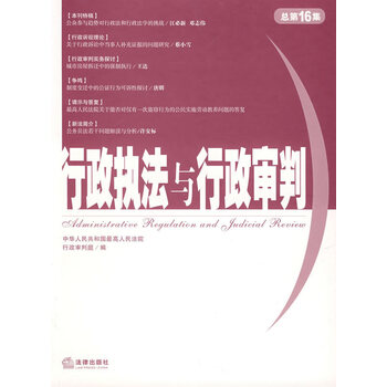 行政执法与行政审判
