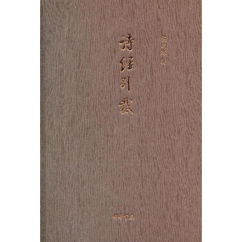 诗经别裁